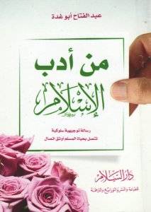 Books › Arabic Books › Min Adab al-Islam