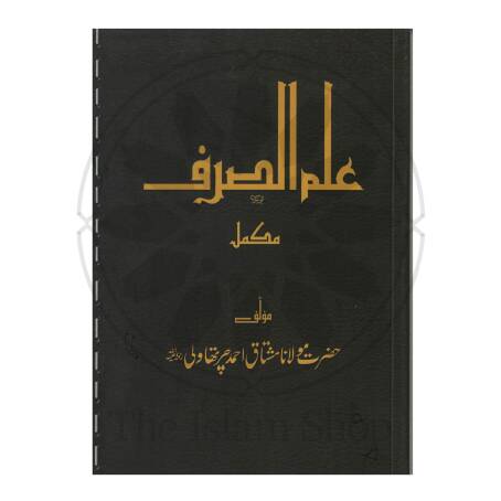 Books › Arabic Grammar › Ilm Us Sarf (Hard Back)