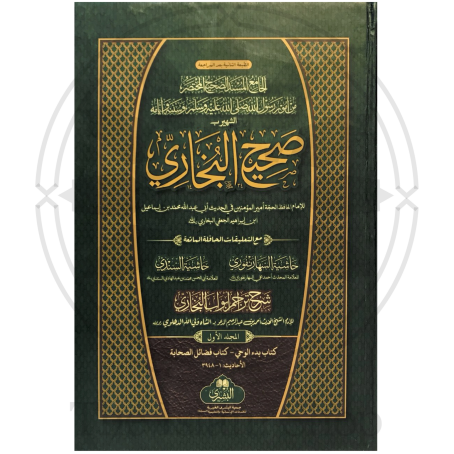 Books › Arabic Books › Sahih Al-Bukhari - 2 Colour Print of the ...