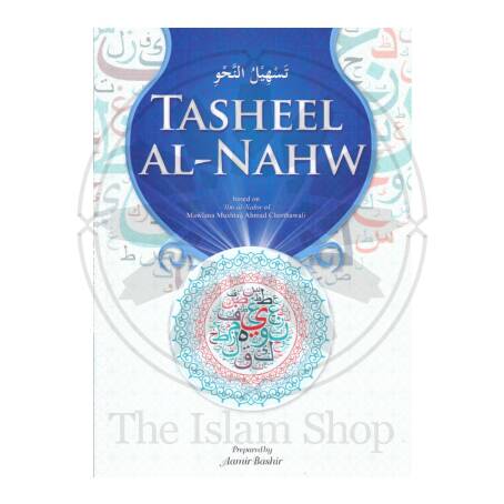 Books › Arabic Grammar › Tasheel Al-Nahw (English)