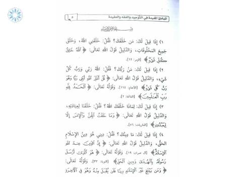 Books › Arabic Books › Al-Mubaadee Al-Mufeed (Arabic)