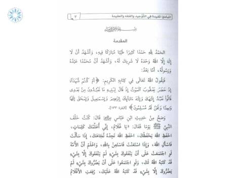 Books › Arabic Books › Al-Mubaadee Al-Mufeed (Arabic)