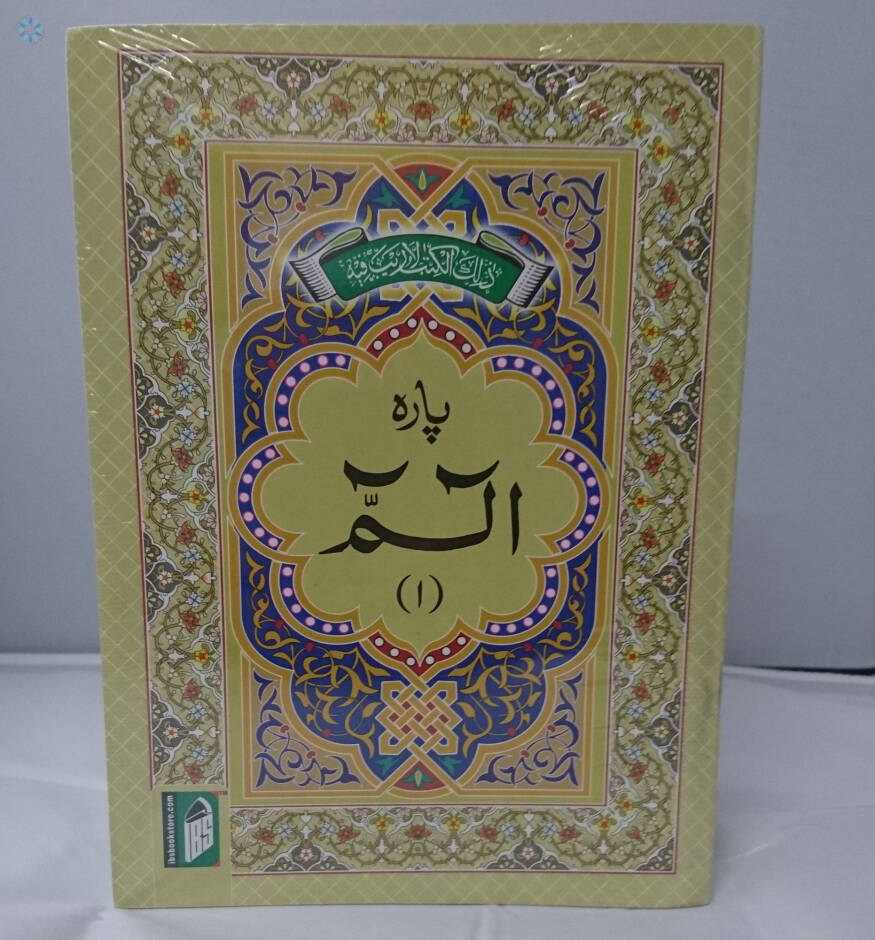 Books › Persian Script › 30 Parts Of The Holy Quran Paperback