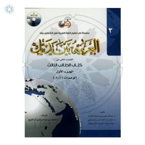 Books › Madrasah Syllabus › Al-Arabiya Baynah Yadayk - Arabic at Your ...