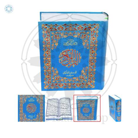 Qur'an › South African Qur'an › Qur'an With [Extra Large Size Font]