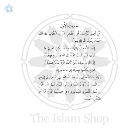 Books › Seerah / Shama'il › The Complete Forty Hadith of Imam An-Nawawi