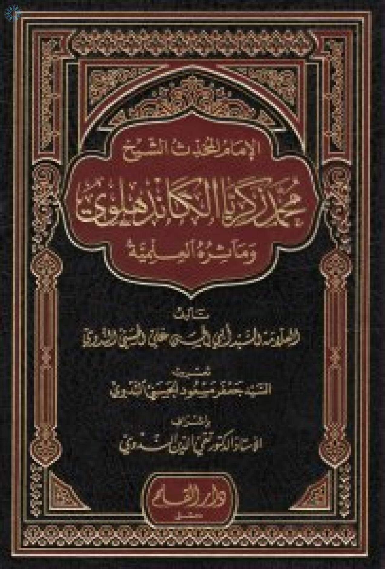 Books › Arabic Books › Al-Shaykh Muhammad Zakariyya Kandahlawi