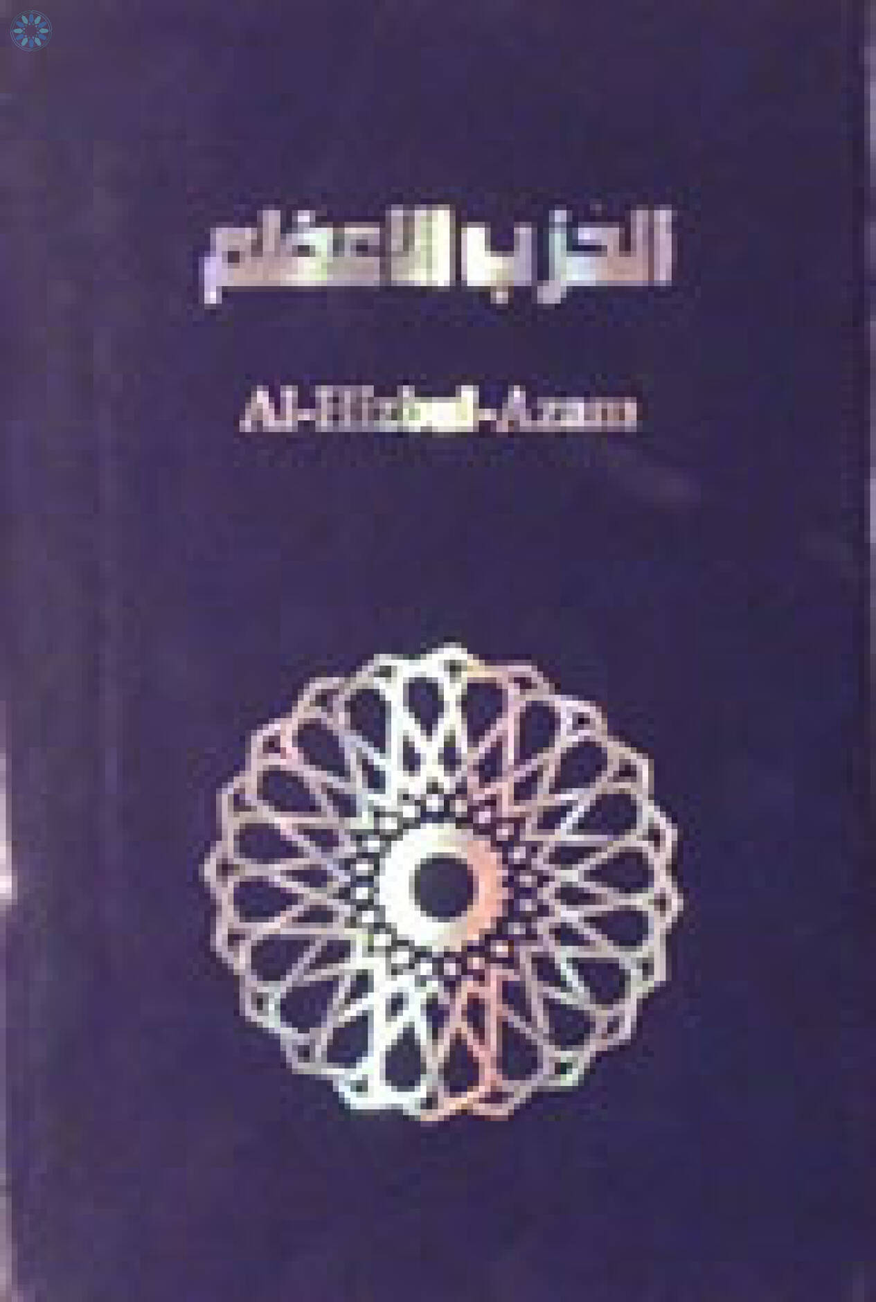 Books › Du'a (supplications) › Al Hizbul Azam
