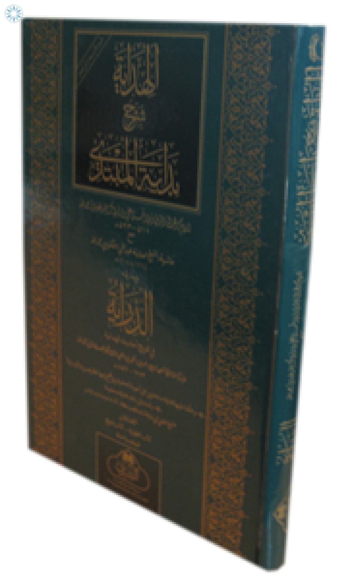 Books › Arabic Books › Al-Hidayah - Volume 1 & 2 [New Darsi Edition]