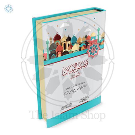 Books › Arabic Books › Qasas al-Nabiyyin lil'atfal (Children) قصص ...