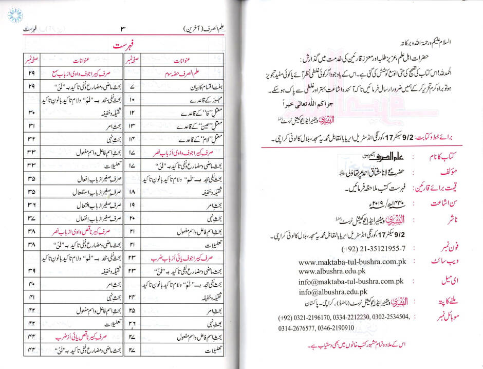 Books › Arabic Grammar › Ilm al-Sarf (Akhirayn) AKA Ilm Us Sarf