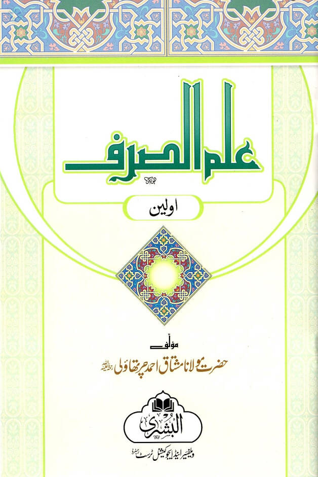 Books › Learning Language › Ilm al-Sarf (Awwalayn) AKA Ilm Us Sarf