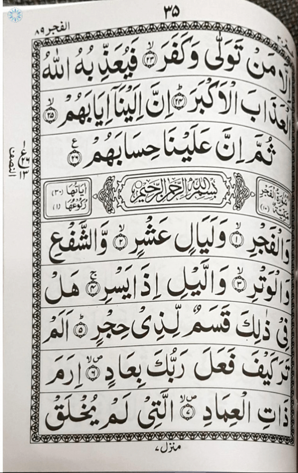 Qur'an › Urdu Script › Qur'an 143 [Extra Large Size Font]