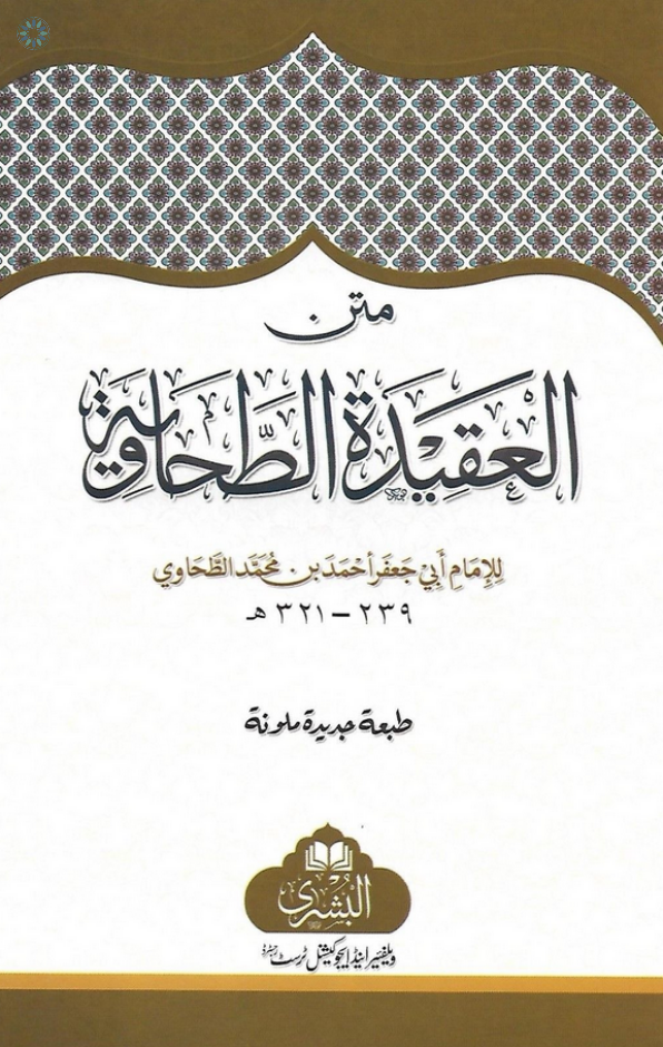 Books › Arabic Books › Matn al-'Aqidah al-Tahawiyyah
