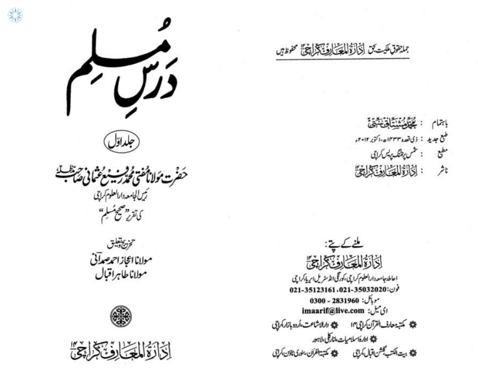 Books › Urdu Books › Dars Muslim 2 Volumes