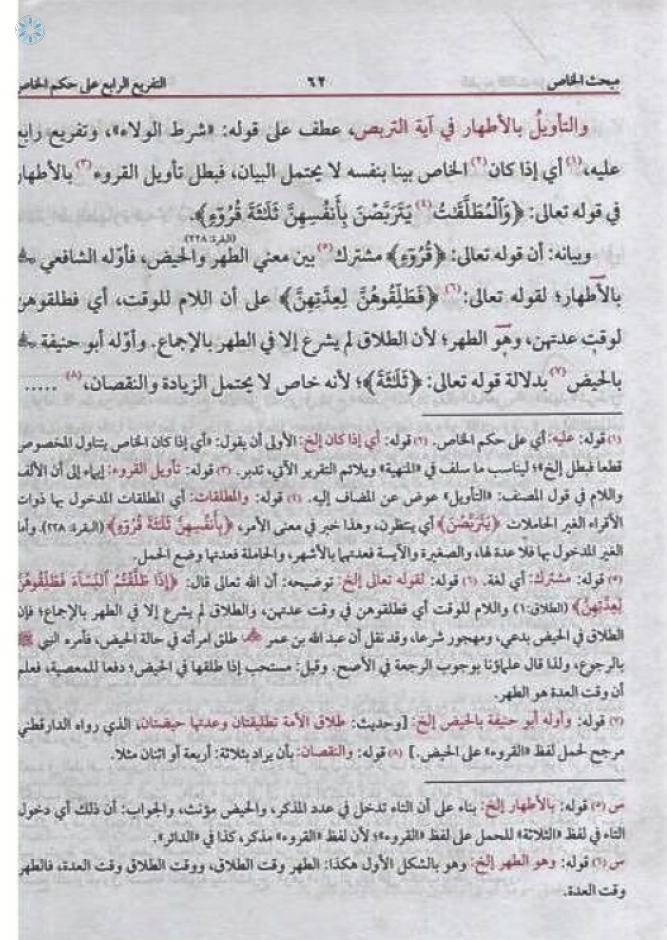 Books › Arabic Books › Nur al-Anwar (2 Volumes) Combined in 1 Volume