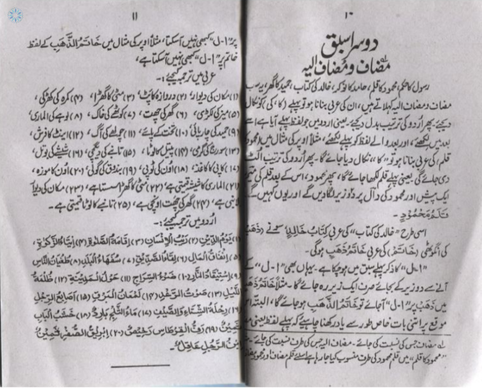 Books › Arabic Grammar › Arbi Zaban Qa Das Sabaq