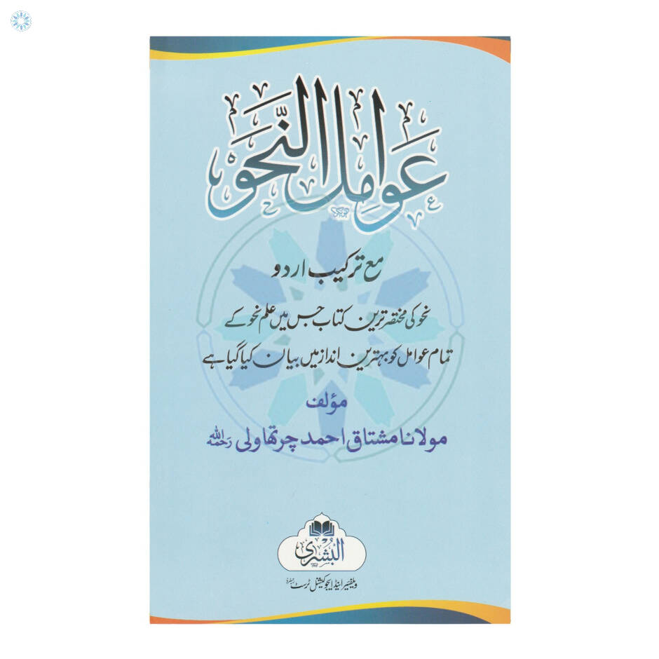 Books › Learning Language › Ilm al Nahw AKA Ilm un-Nahw