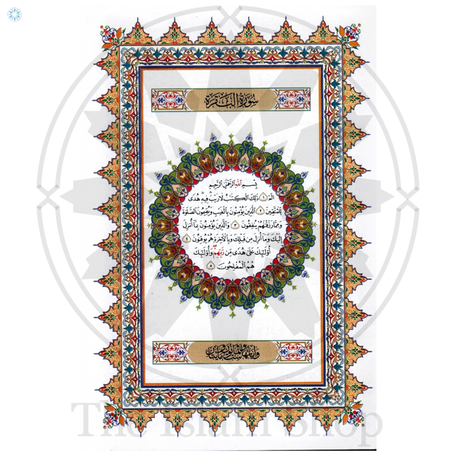 Qur'an › Mushaf Uthmani › Al Quran Al Qareem - Mushaf Uthmani Beirut ...