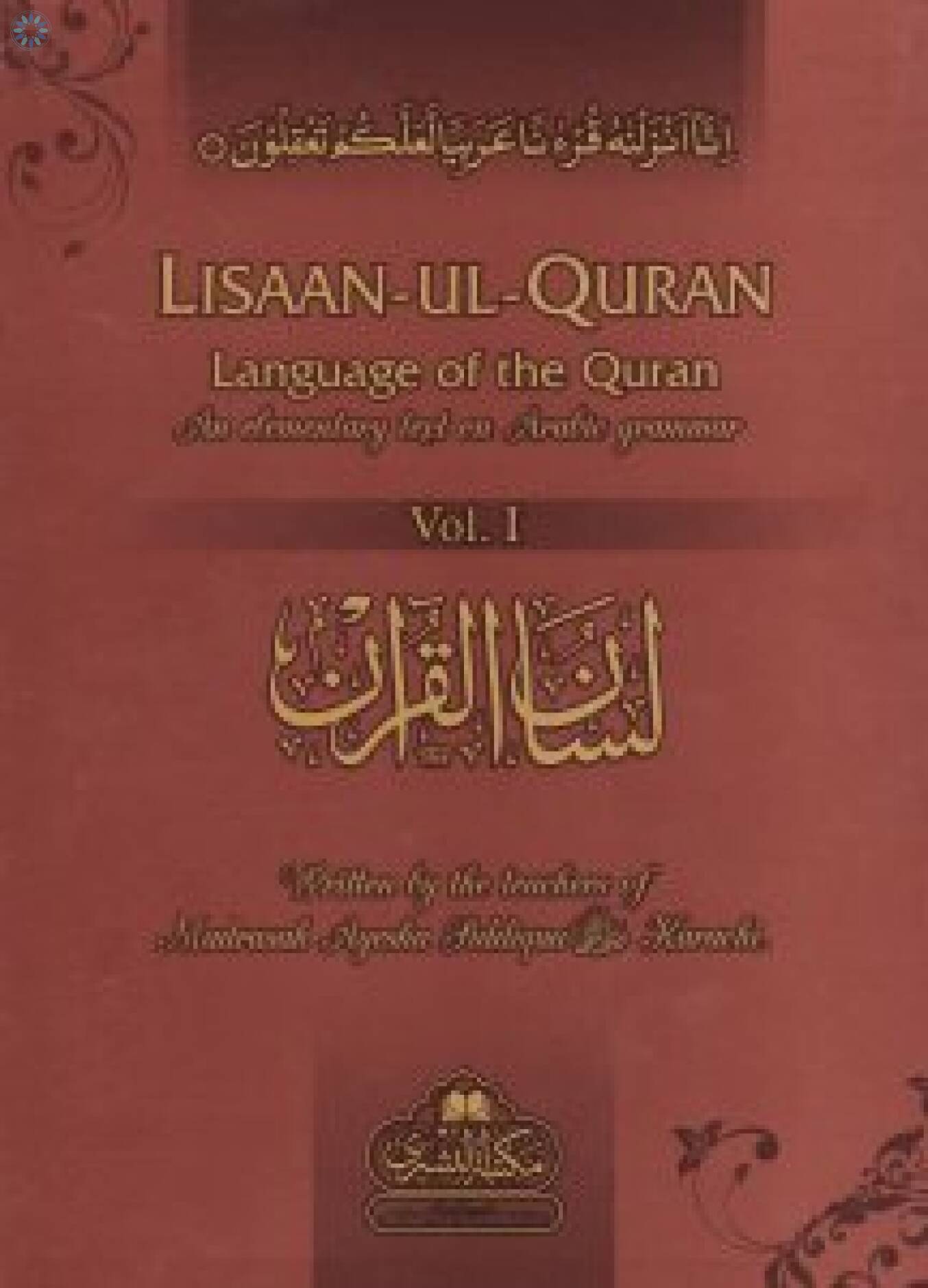 Books › Learning Language › Lisaan-ul-Quran - Arabic Grammar [Volume 1]