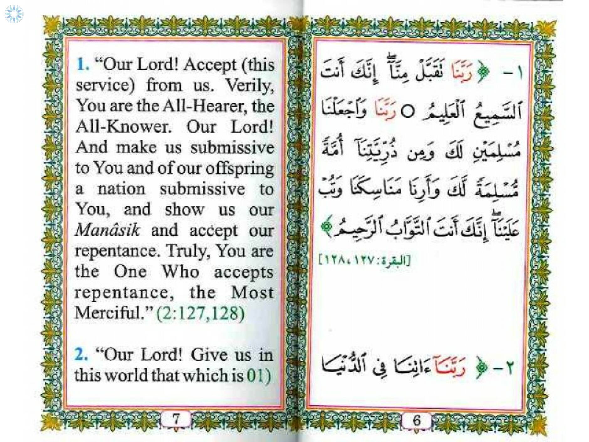 Books › Du'a (supplications) › Some Selected Supplication from Quran