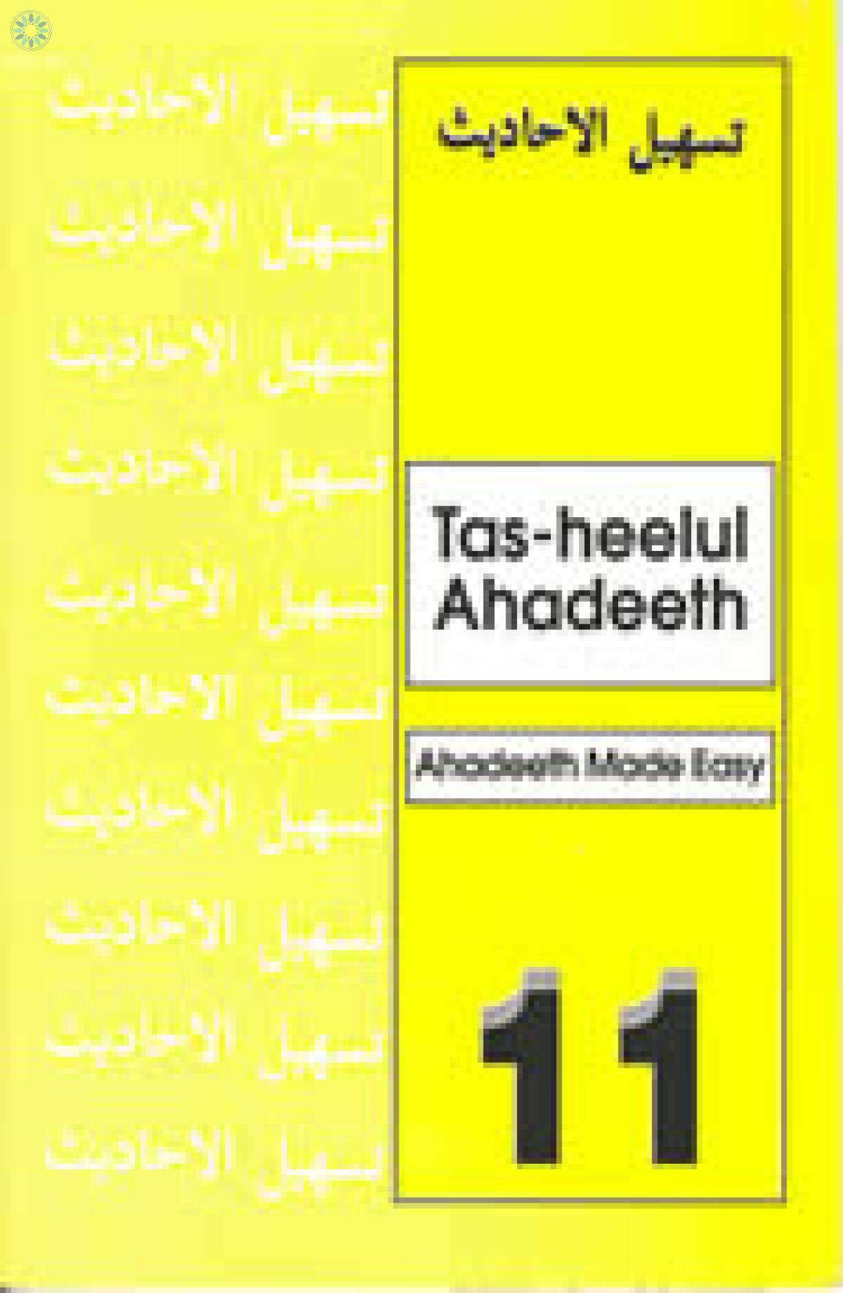 Books › Tasheel Syllabus › Tas-Heelul Ahadeeth Part 11 (Hadith Made Easy)