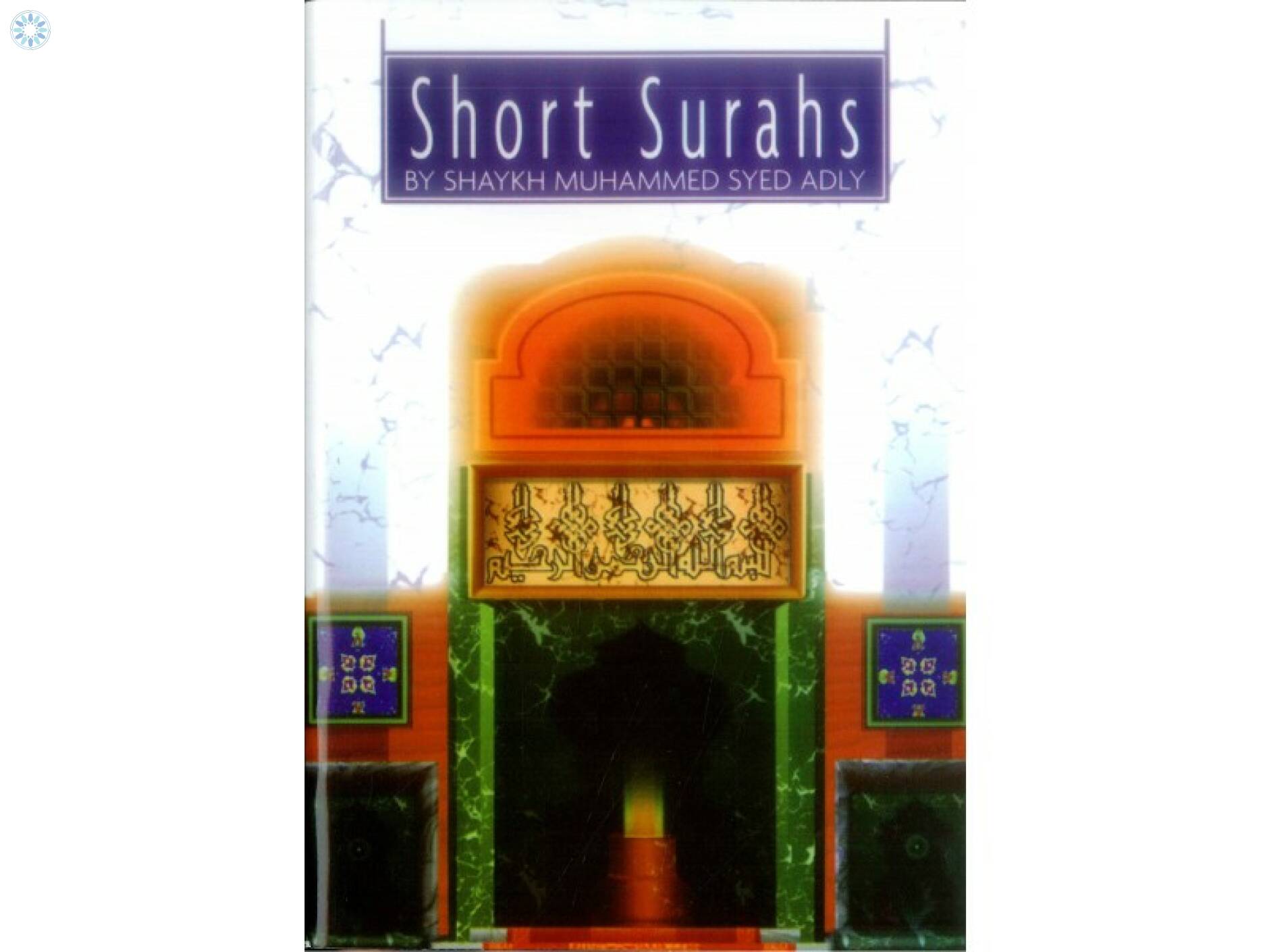 Qur'an › Qur'an Translation & Transliteration › Short Surahs