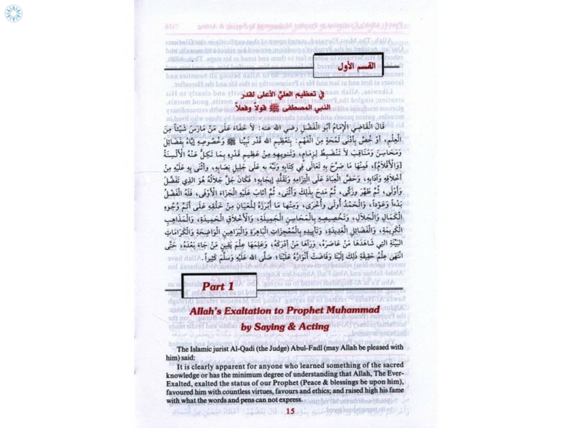 Books › Seerah / Shama'il › ASH-SHIFA | Healing through defining the ...