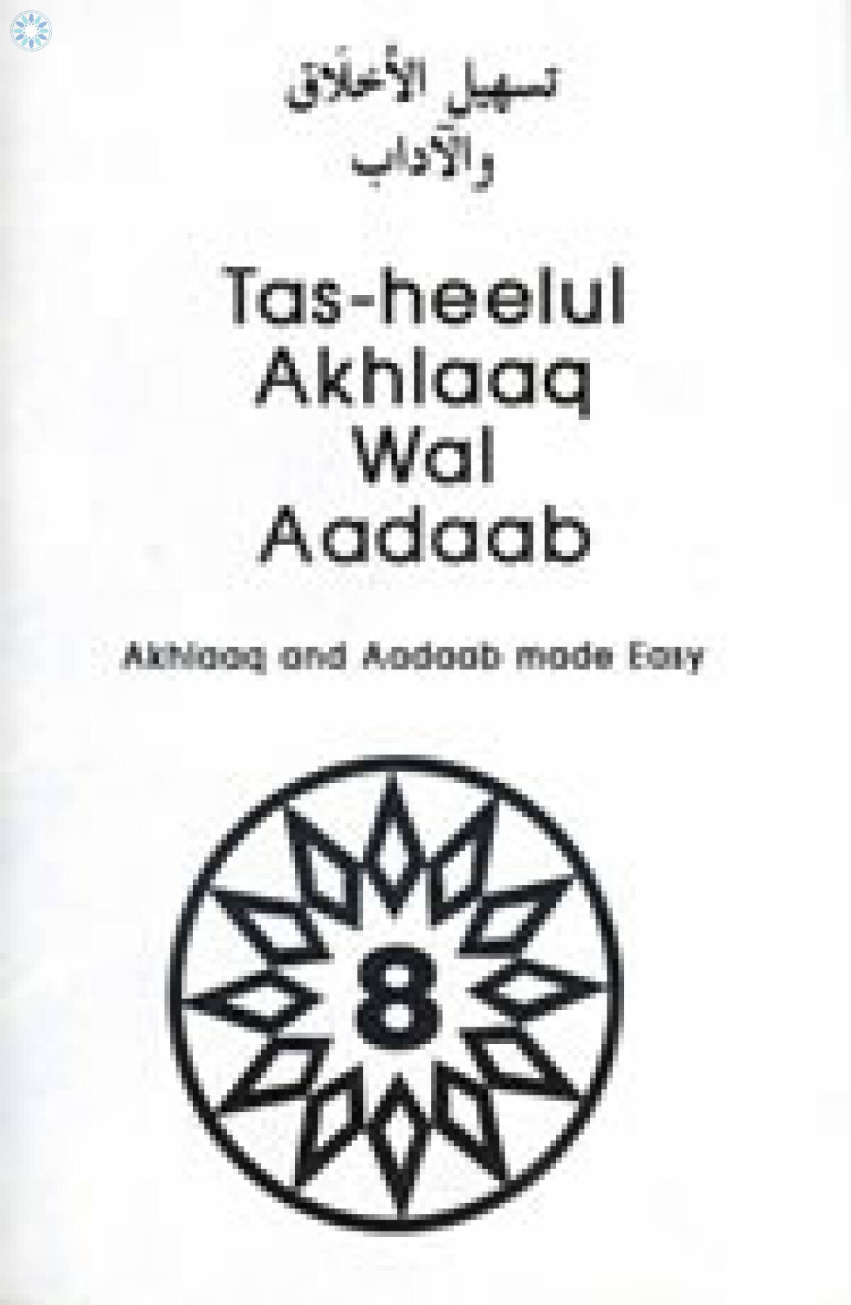 Books › Tasheel Syllabus › Tas-Heelul Akhlaaq Wal Adaab Part 8 (Akhlaaq ...
