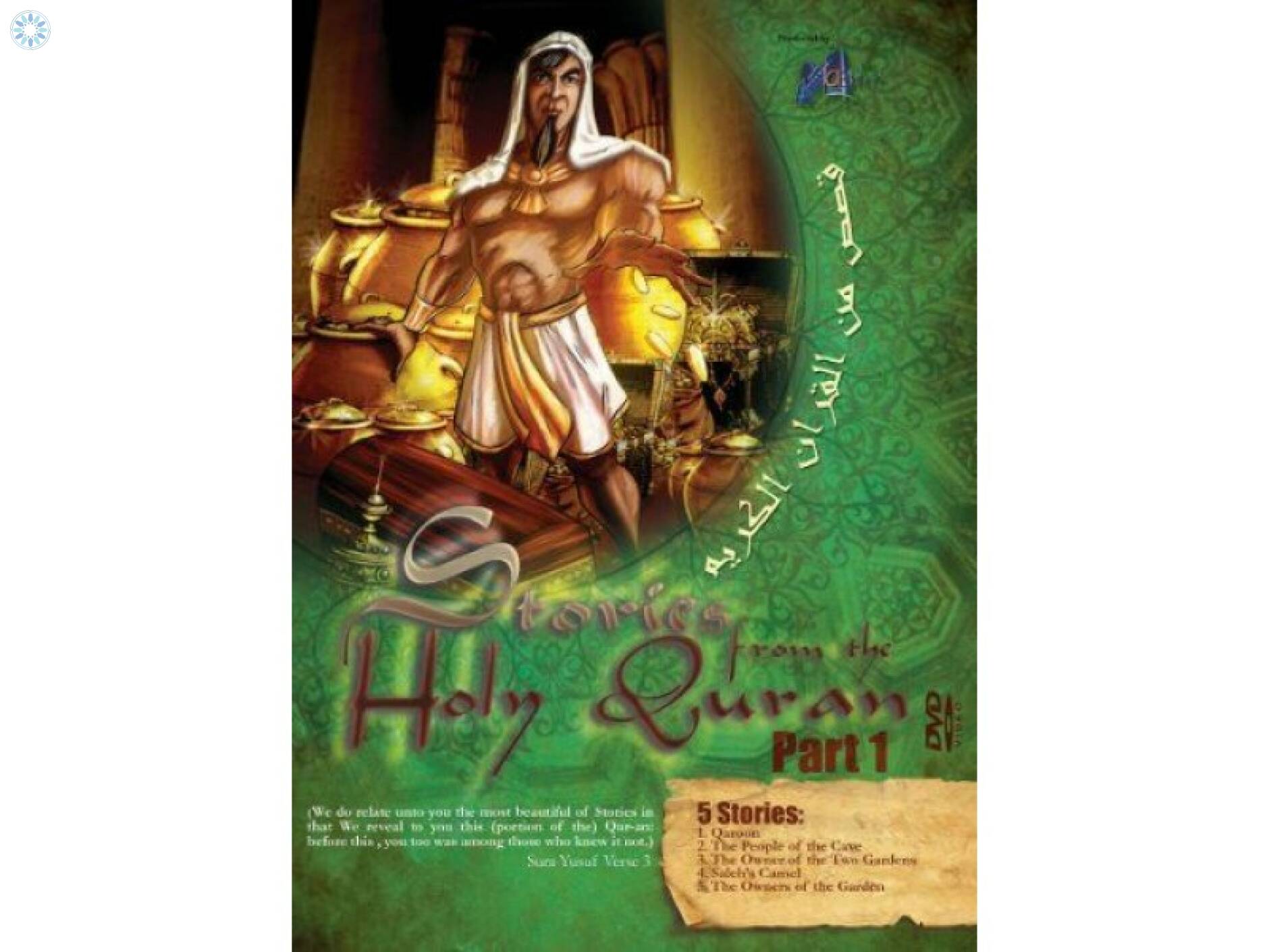 Essentials › Digital Media › Stories from the Holy Qur'an Part 1 DVD