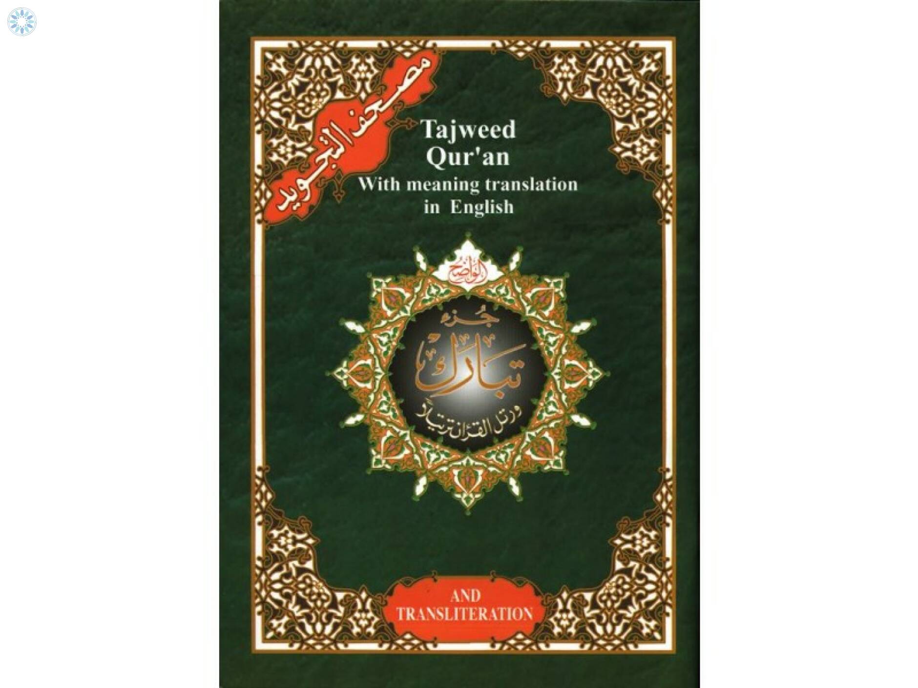 Qur'an › Qur'an Translation & Transliteration › Juz Tabarak : with ...
