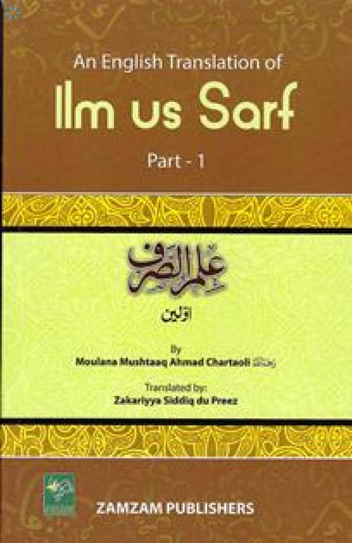 Books › Urdu Books › Ilm Us Sarf Part 1 English