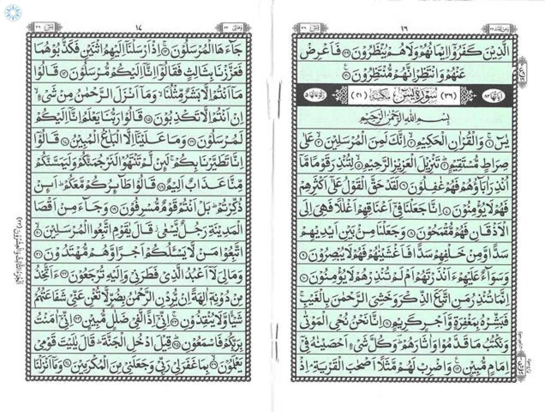Qur'an › South African Qur'an › Panj Surah
