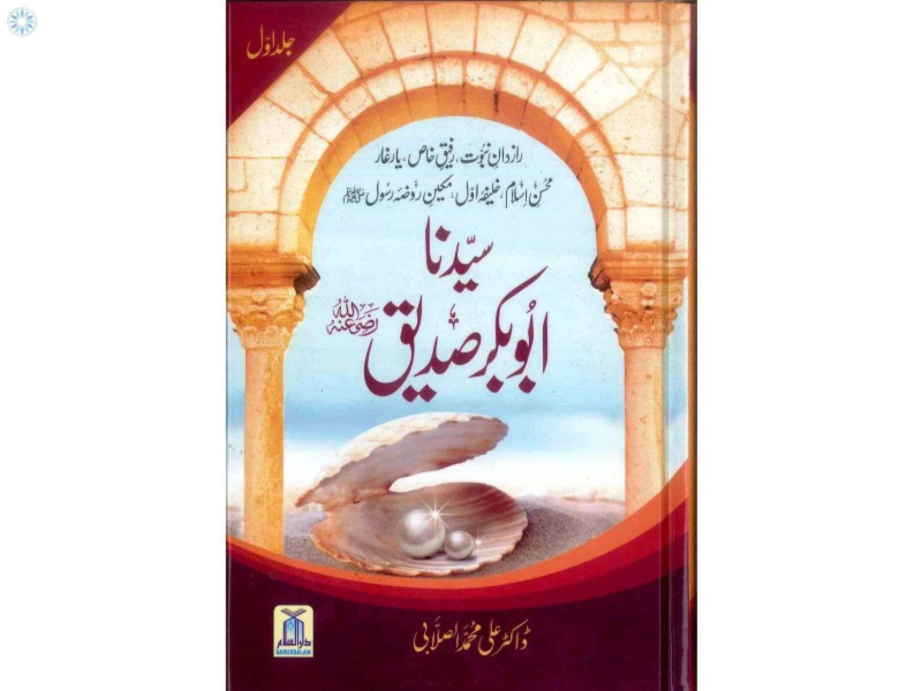 Books › Tareekh (History) › Sayedina Abu Bakr Siddique (R) ( 2vol. set)