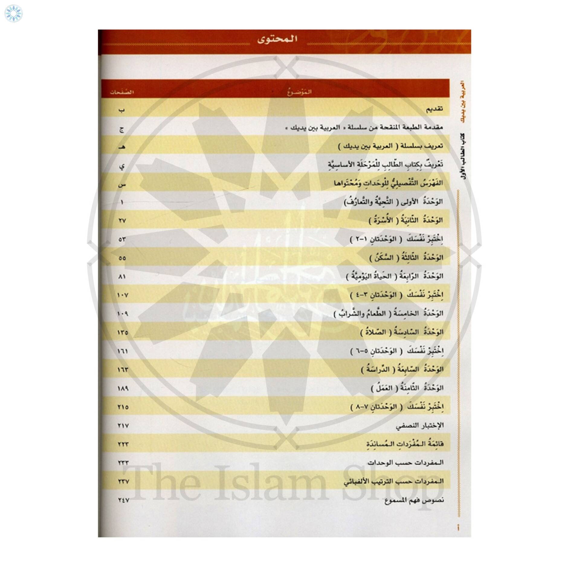 Books › Learning Language › Al-Arabiyyah Bayna Yadayk (Level 1 - Book 1)