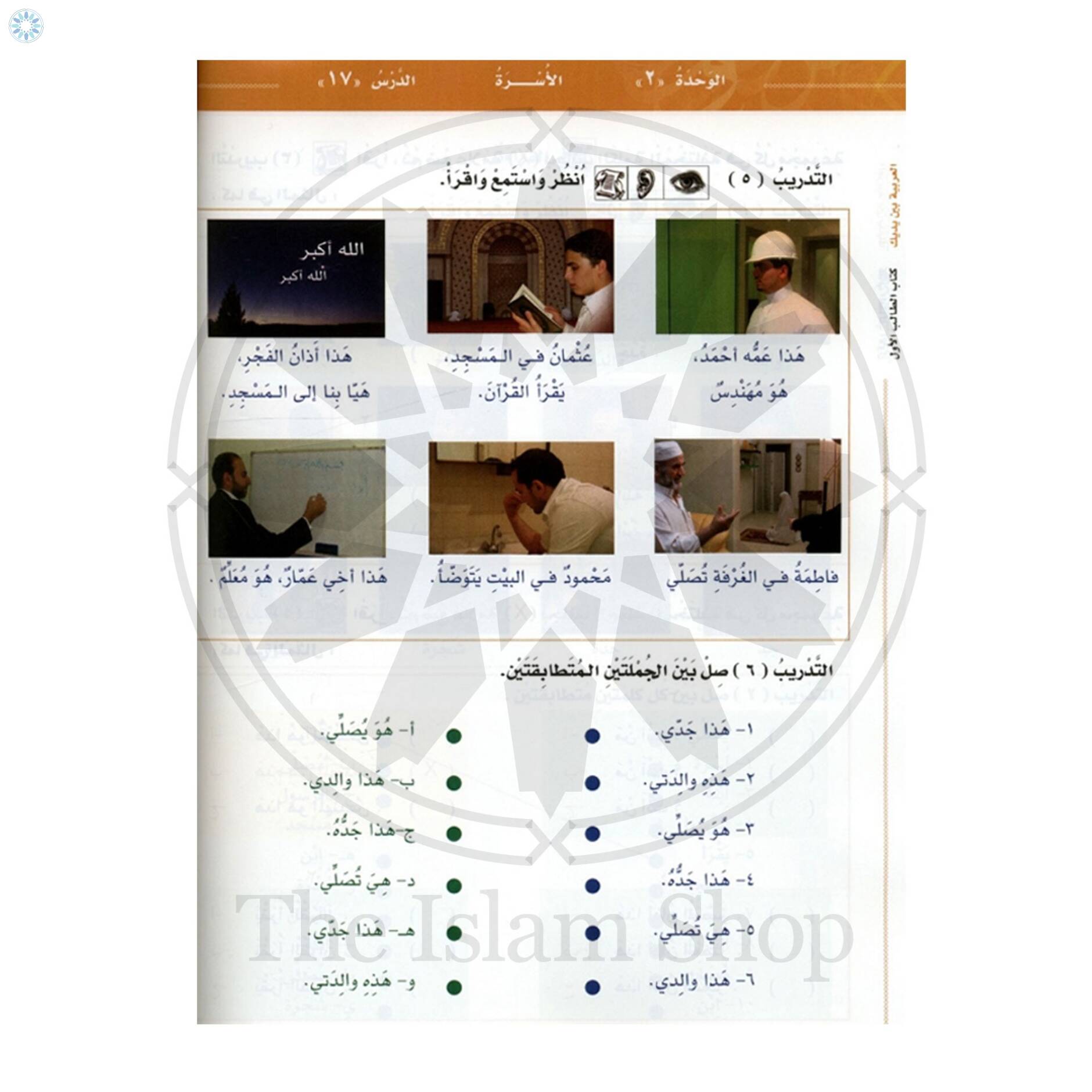 Books › Learning Language › Al-Arabiyyah Bayna Yadayk (Level 1 - Book 1)