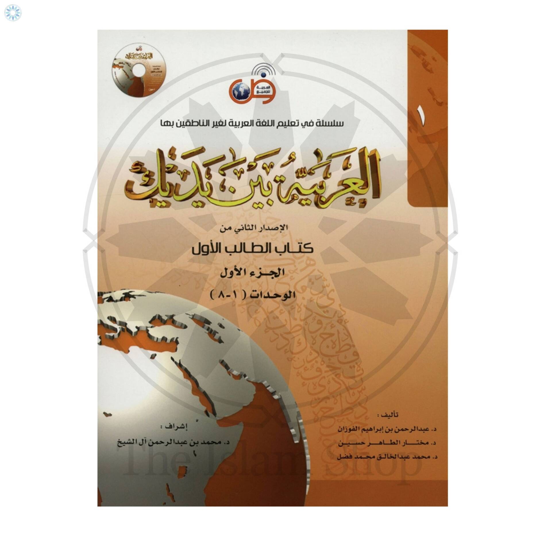 Books › Learning Language › Al-Arabiyyah Bayna Yadayk (Level 1 - Book 1)