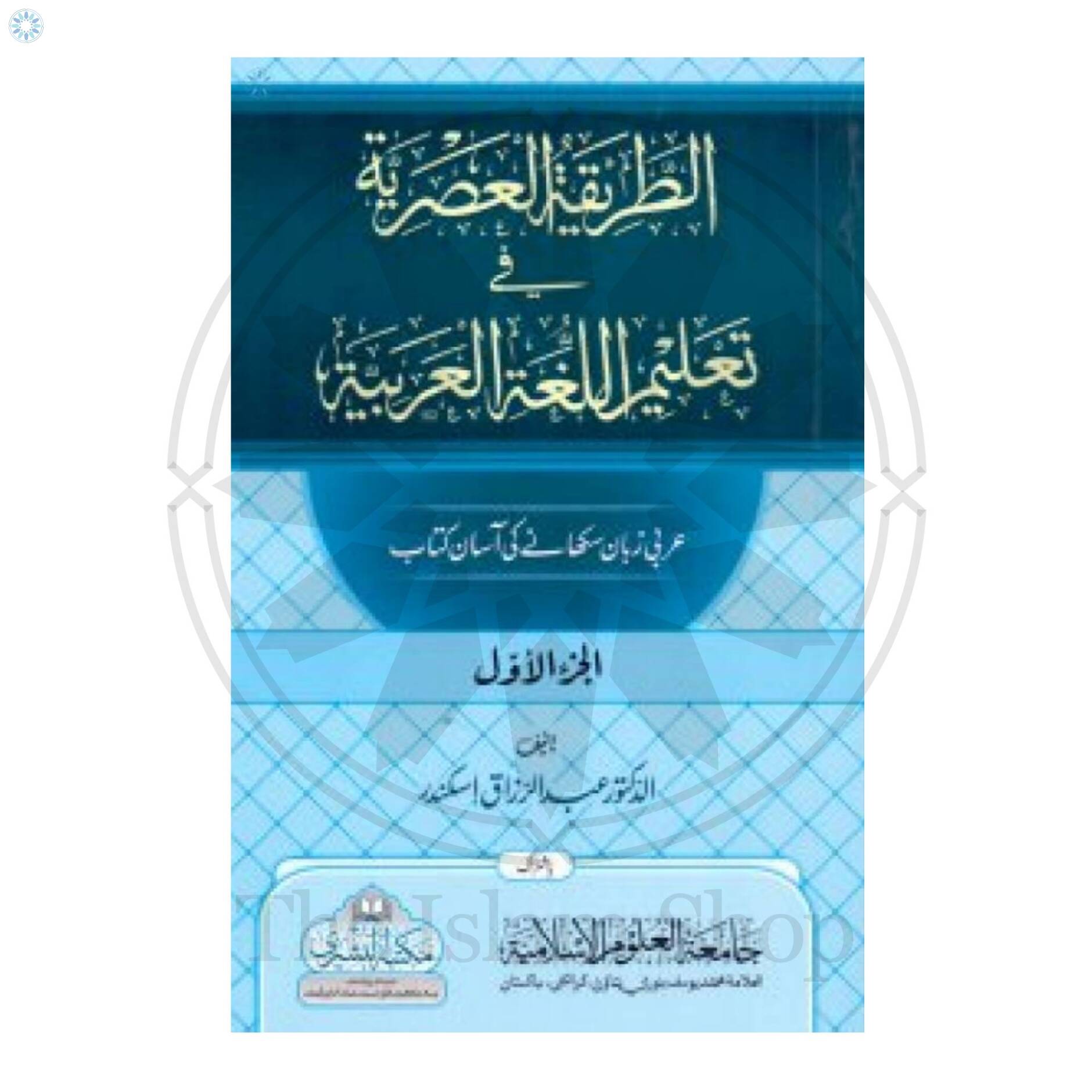 Books › Urdu Books › Al-Tariqah Al-Asriyyah Fi Ta'lim Al-Lughah Al ...