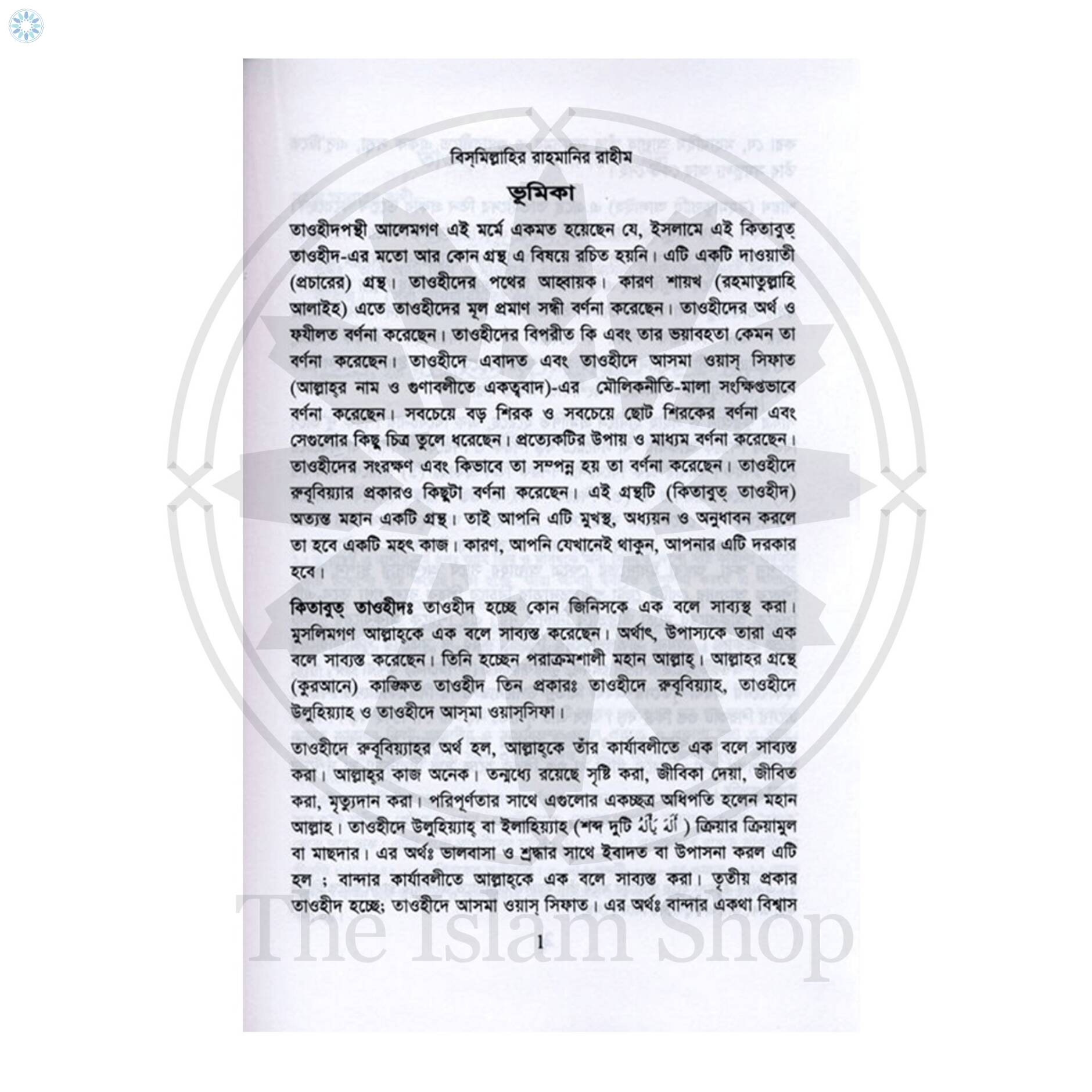 Books › Hadith & Hadith Commentary › Interpretation of Kitab At-Tauhid ...