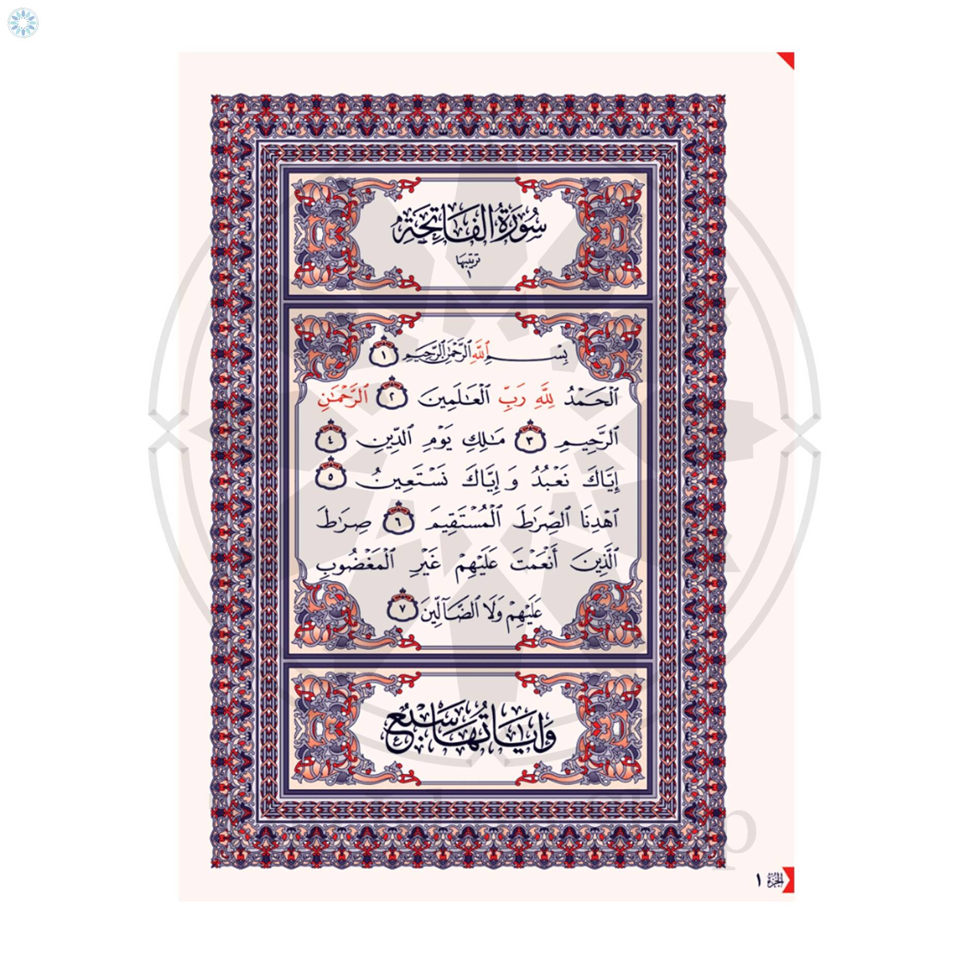 Qur'an › Mushaf Tajweed › Quran In Uthmani Script (A5 Size)