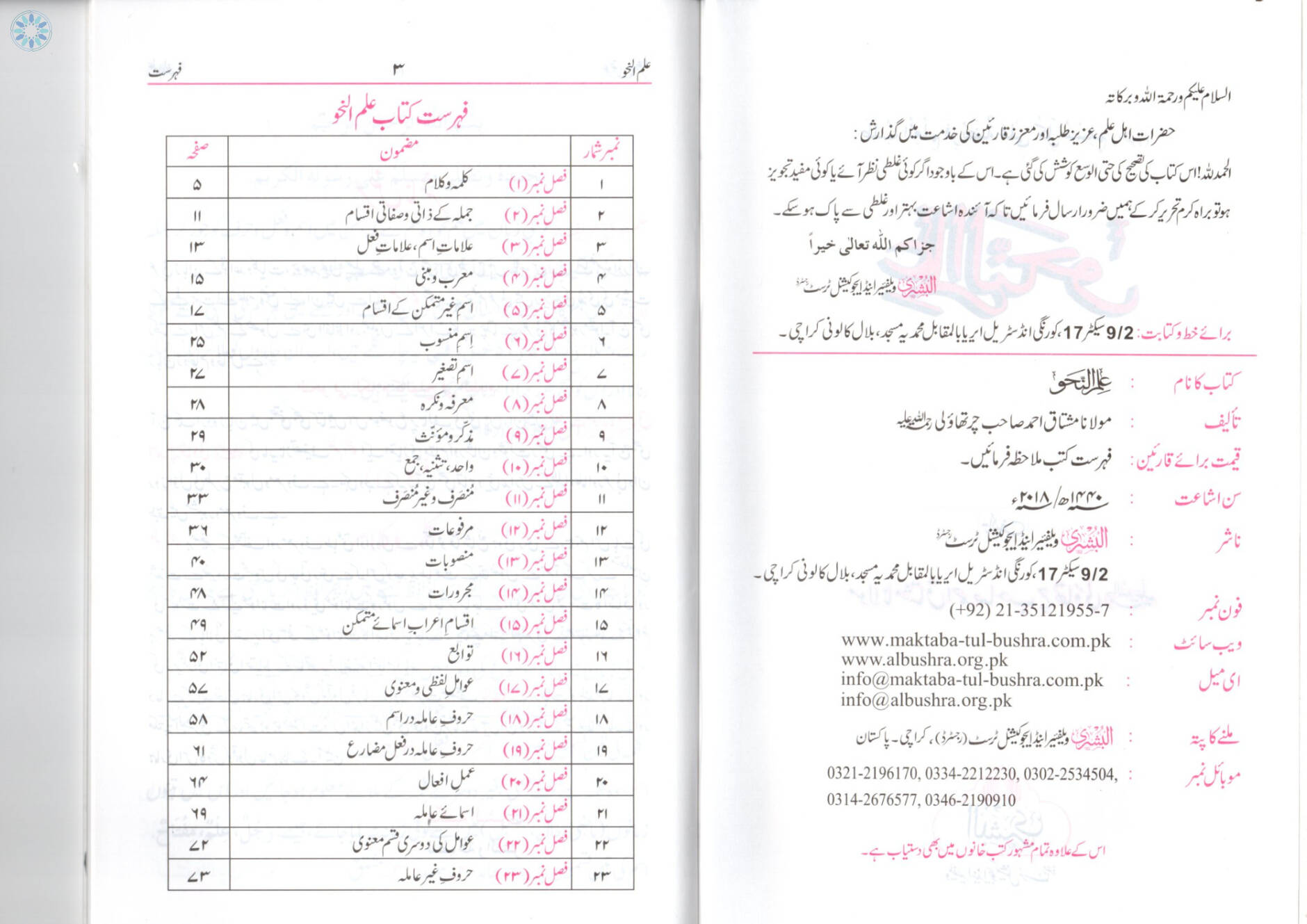 Books › Arabic Grammar › Ilm al Nahw AKA Ilm un-Nahw