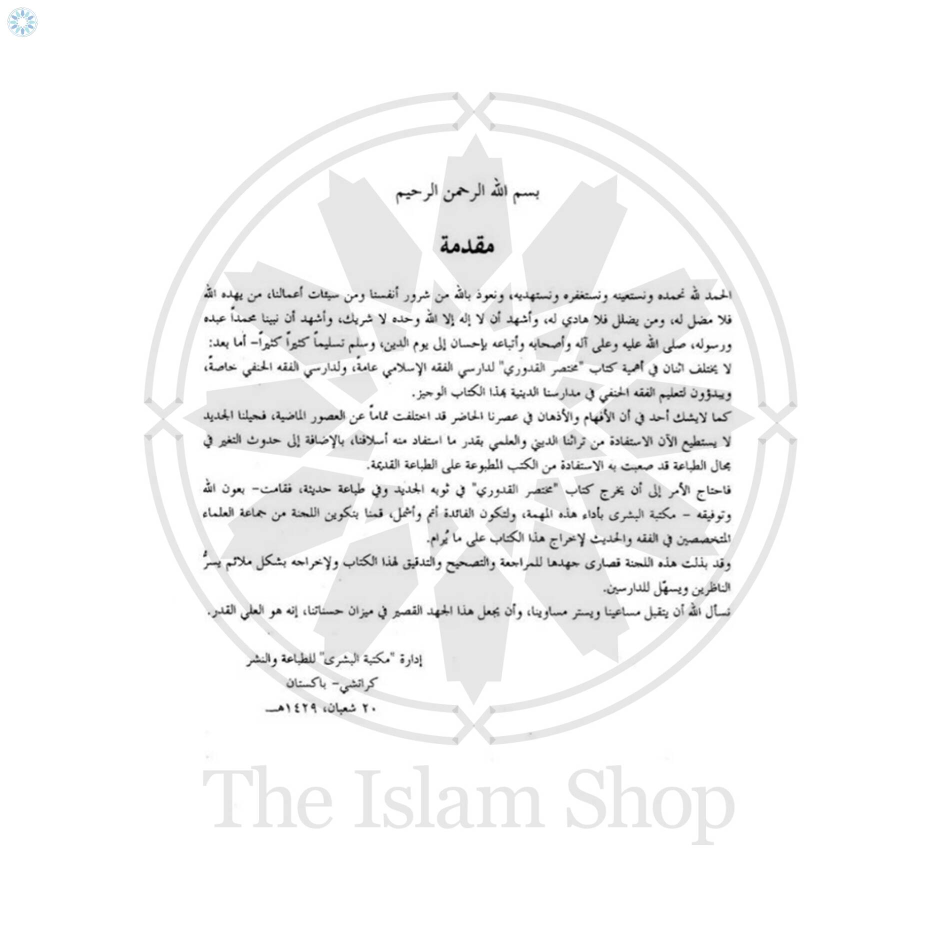 Books › Arabic Books › Mukhtasar Al-Quduri Arabic