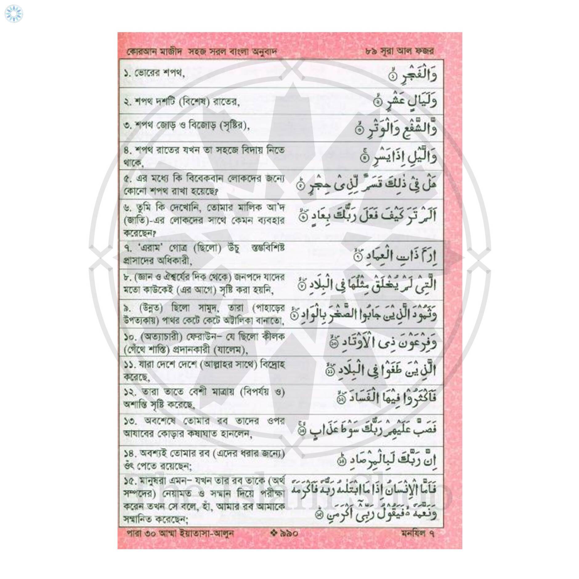 Books › Bengali › Al Quran Al Kareem in Bengali Language