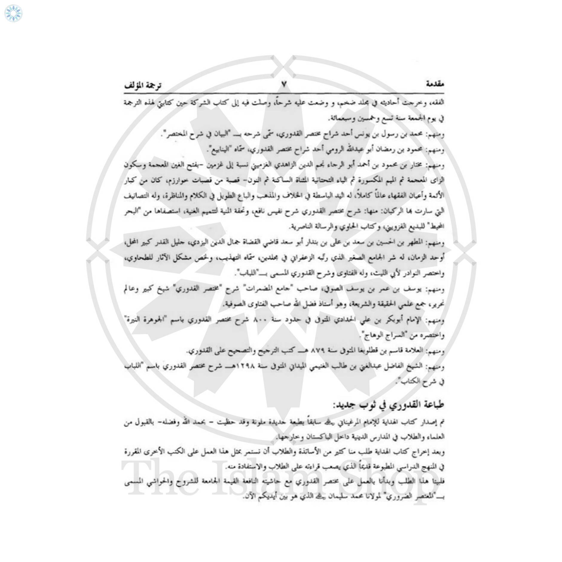 Books › Arabic Books › Mukhtasar Al-Quduri Arabic