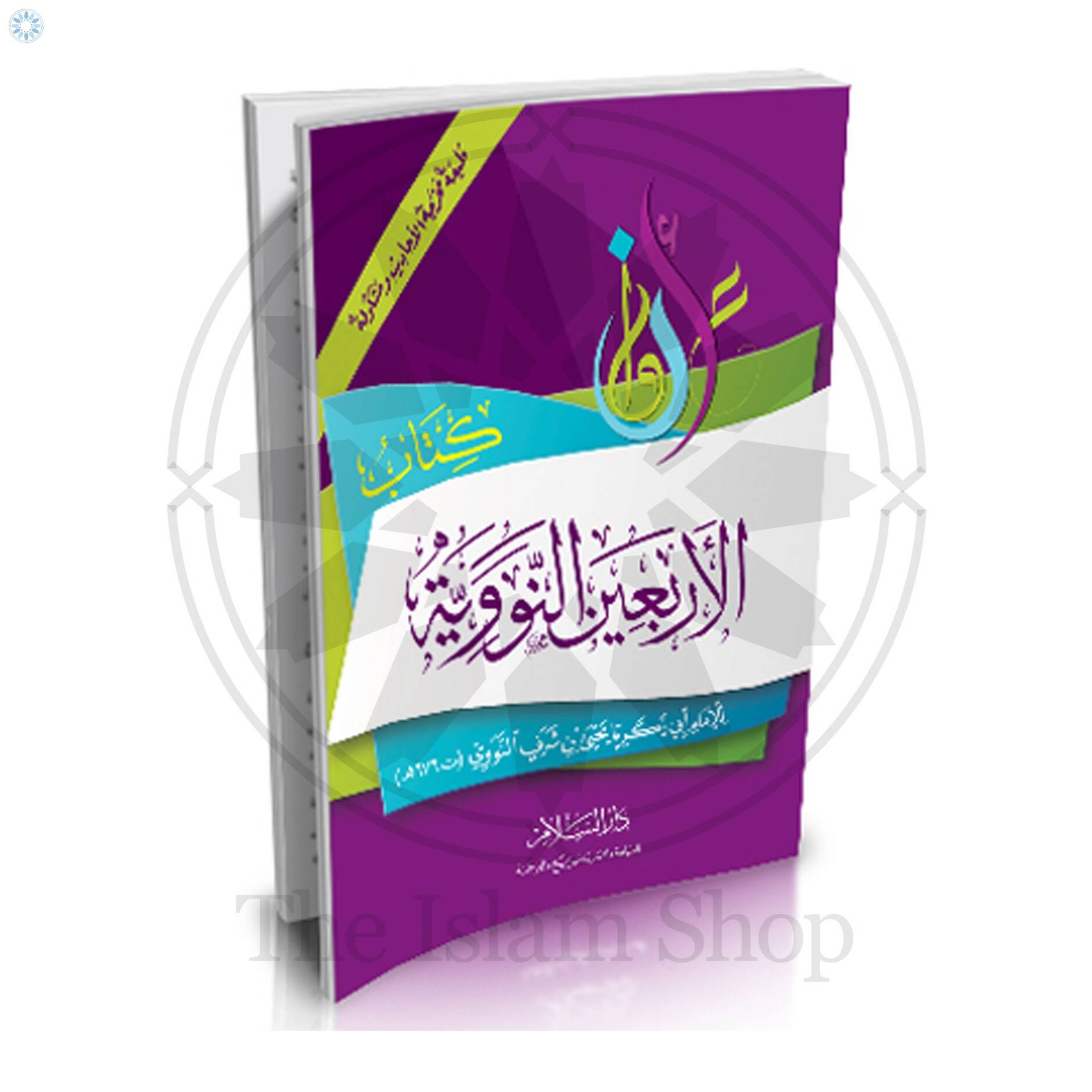 Books › Arabic Books › Kitab al-Arba'in al-Nawawiyyah [Arabic Text]