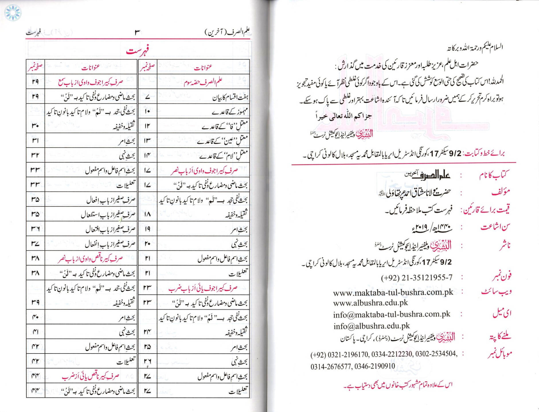 Books › Arabic Grammar › Ilm al-Sarf (Akhirayn) AKA Ilm Us Sarf