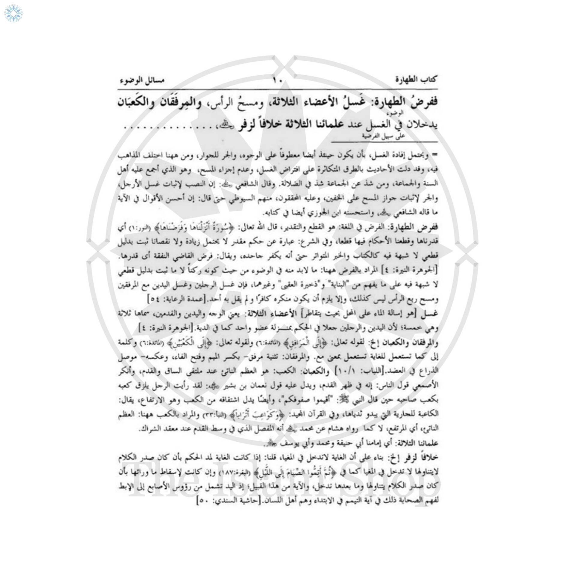 Books › Arabic Books › Mukhtasar Al-Quduri Arabic