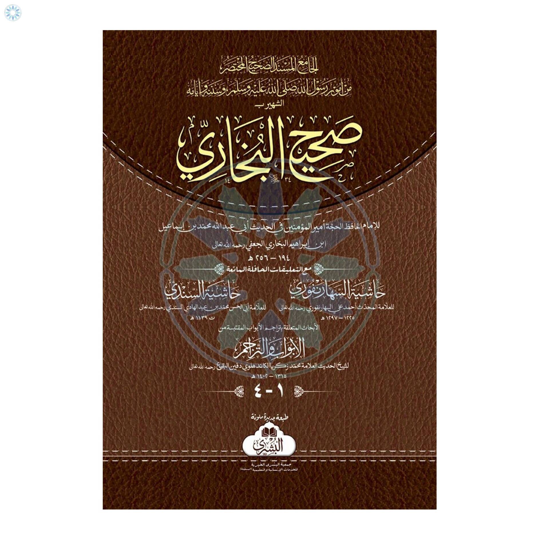Books › Arabic Books › Sahih Al-Bukhari - 2 Colour Print of the ...