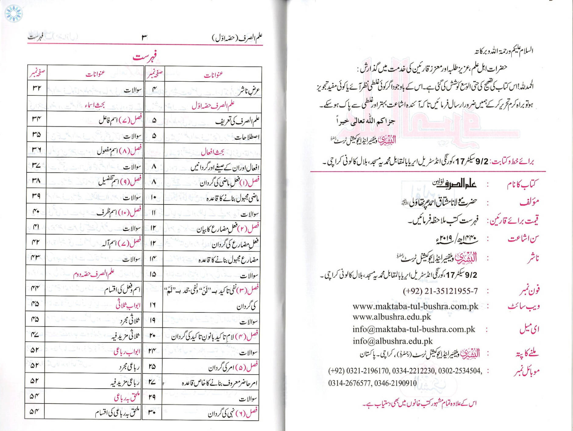 Books › Arabic Grammar › Ilm al-Sarf (Awwalayn) AKA Ilm Us Sarf