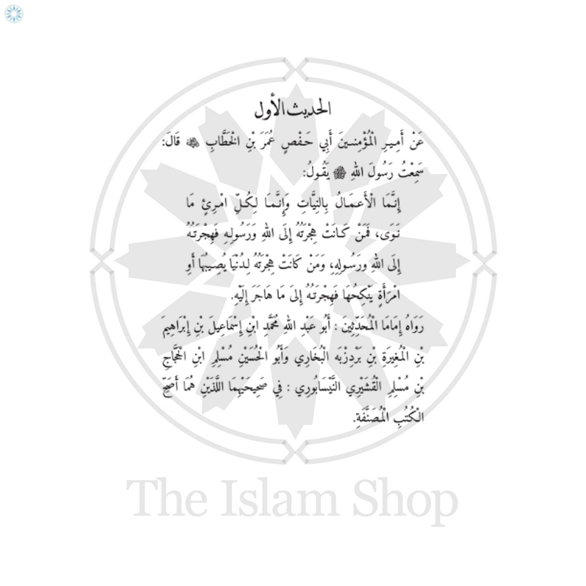 Books › Seerah / Shama'il › The Complete Forty Hadith of Imam An-Nawawi